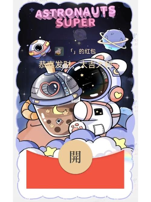 横扫太空赚钱红包
