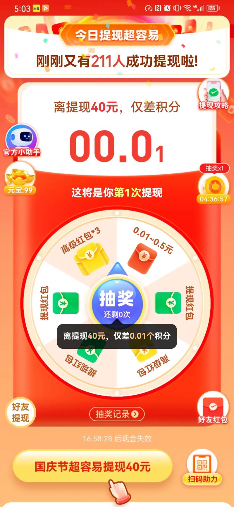 拼多多快乐赞