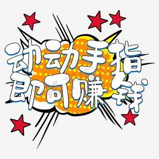 手指赚截图