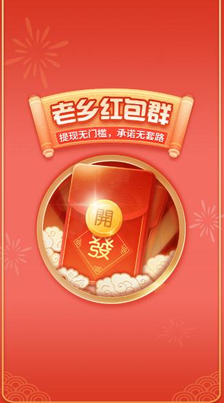老乡红包群赚钱正图标