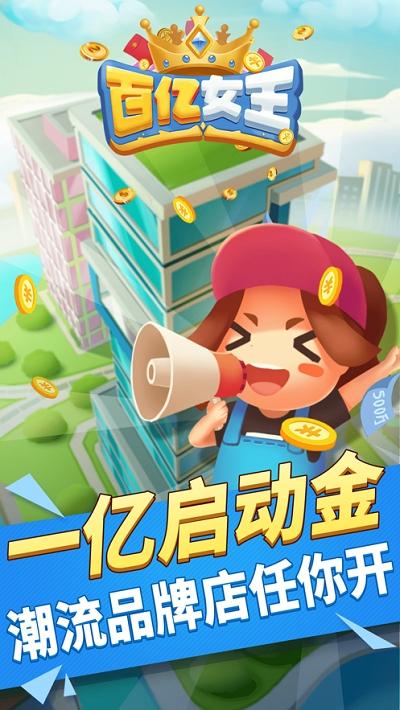 百亿女王领红包版图标