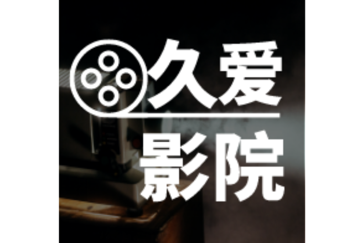 久阅短视频图标