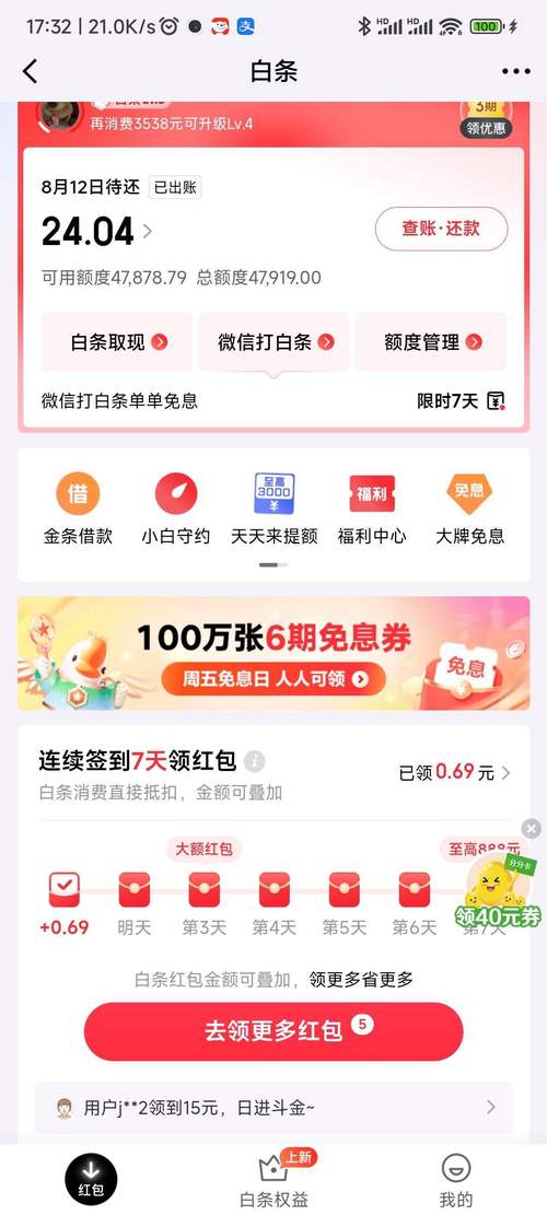 京东极速版签到领
