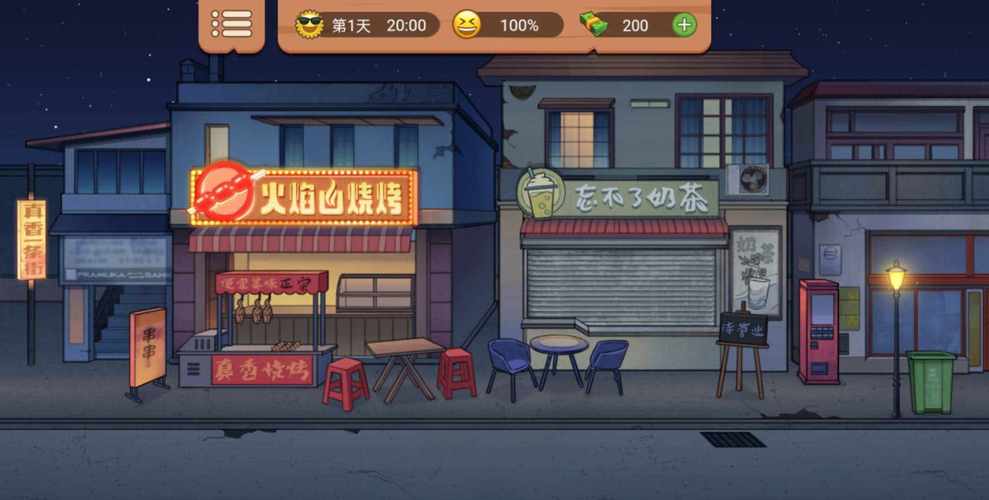 真香一条街奶茶店破解版图标