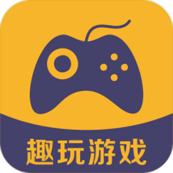 趣游戏盒子截图