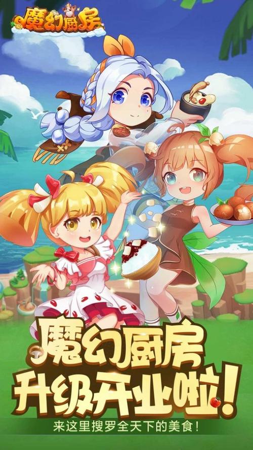 魔幻厨房最新版