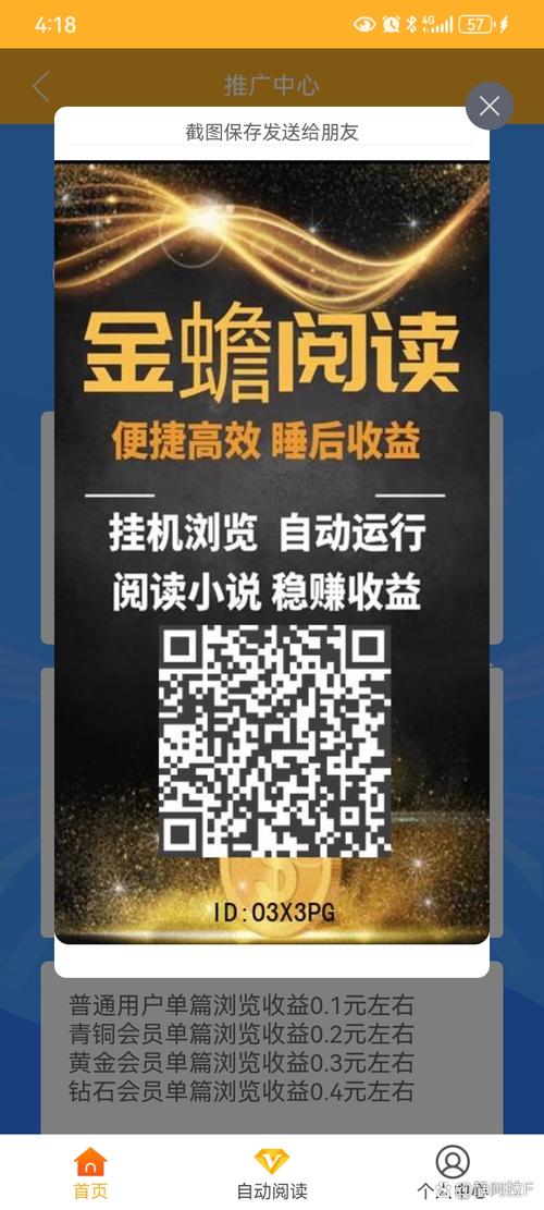 朗读赚米app朗读赚钱版截图
