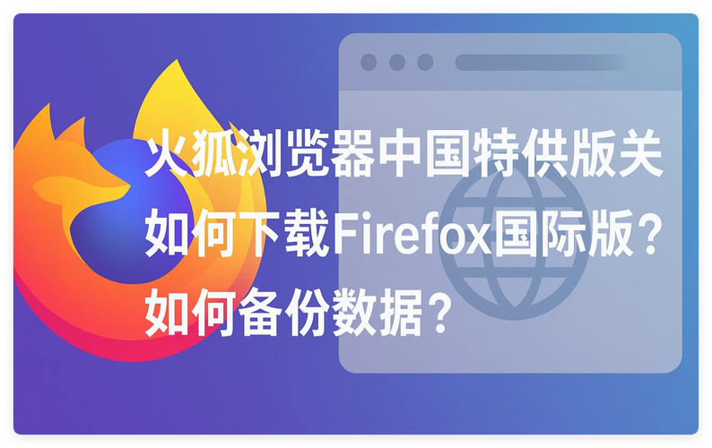 火狐转最新版