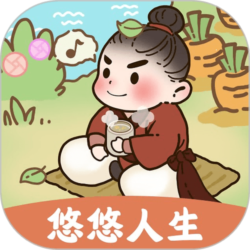 悠悠人生2023最新版图标
