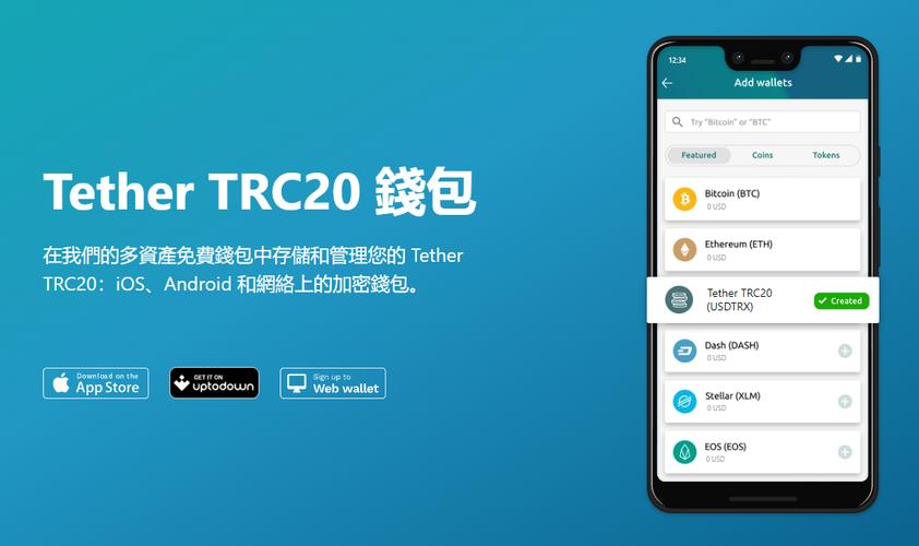 trc20钱包截图