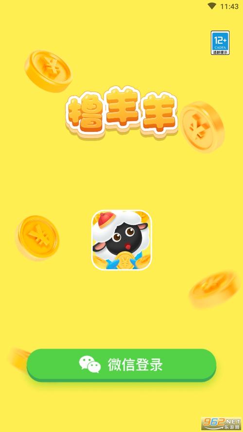 撸羊羊红包版截图