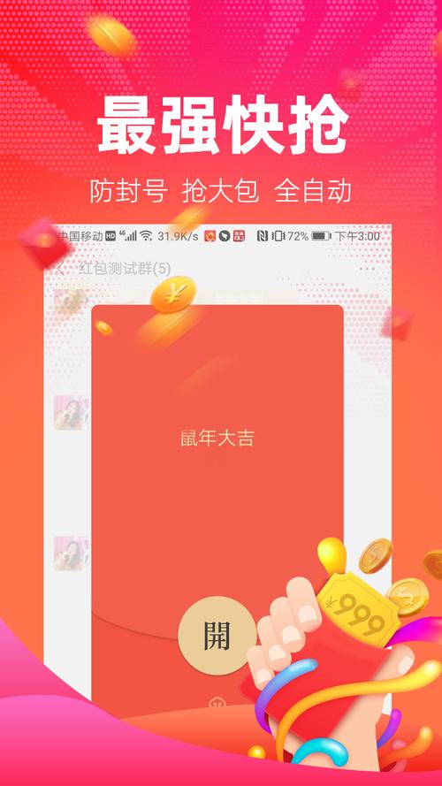 红包捕手2.6.9安卓旧版本图标