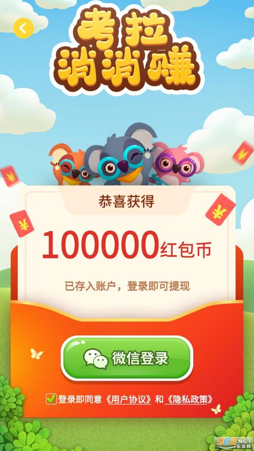 考拉消消赚赚钱
