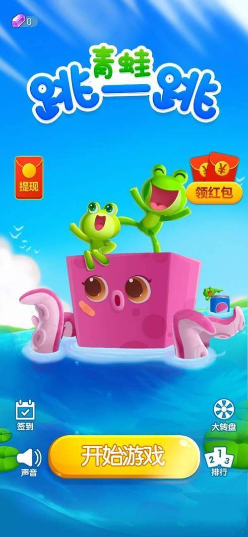 青蛙跳一跳最新版红包版图标