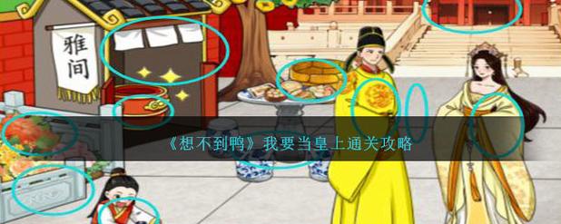 我要当皇上金币版截图