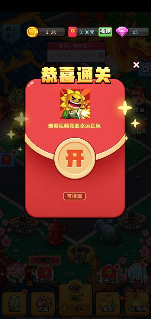 花花也疯狂赢手机