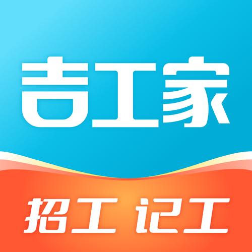 吉工家