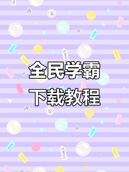 全民学霸抖音版图标