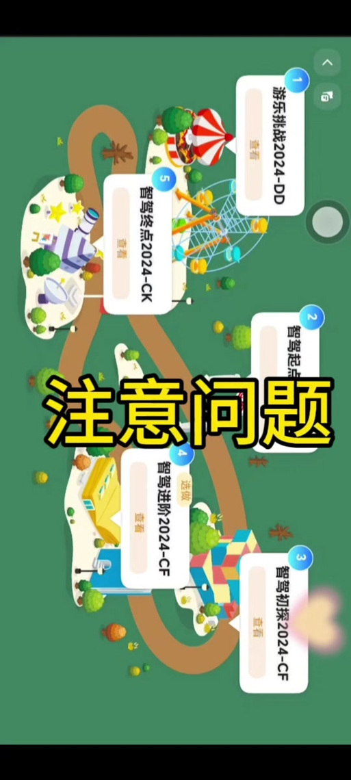 智趣答题