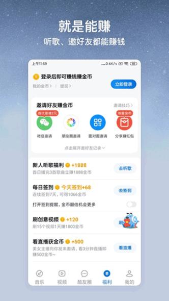 酷狗大字版赚钱
