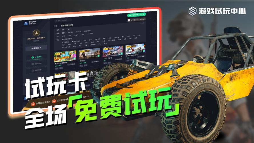 游试玩