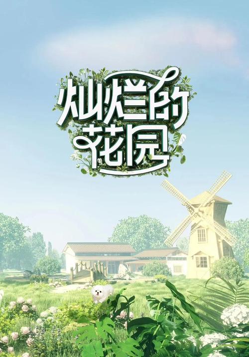 我的花园提现到账截图