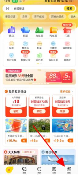 飞猪淘金官网版