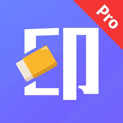 橡皮擦app免费下载截图
