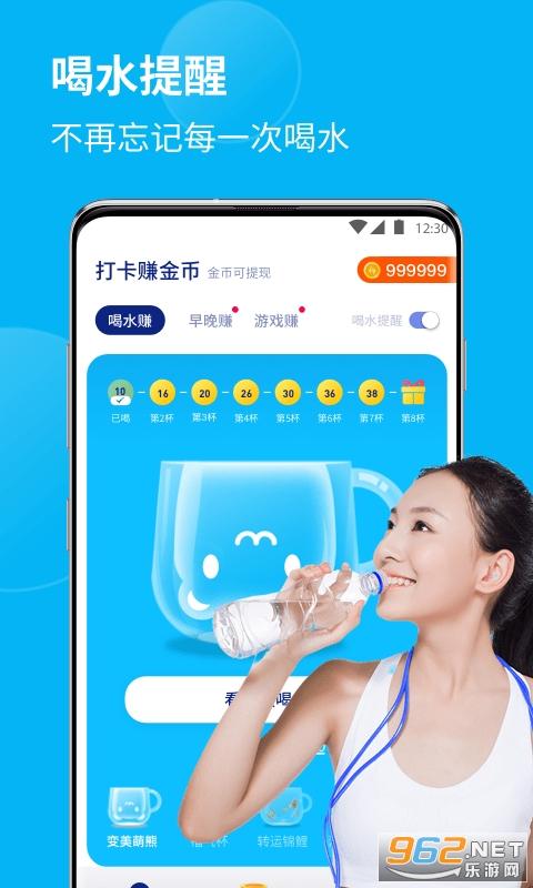 全民喝水红包版