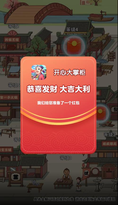 开心大掌柜红包版图标