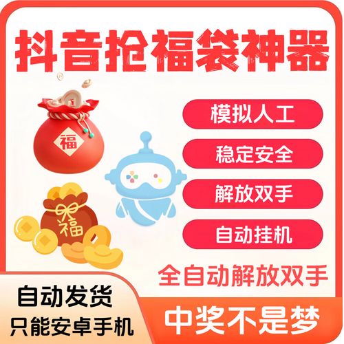 抖音福袋辅助神器脚本截图