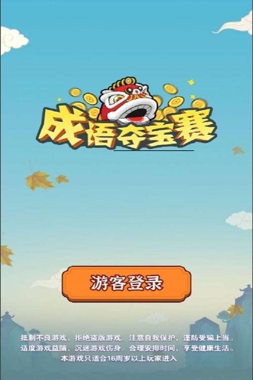 成语夺宝赛赚钱版图标