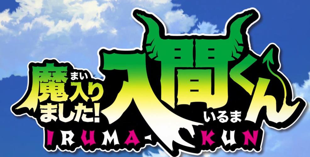 入间同学入魔了图标