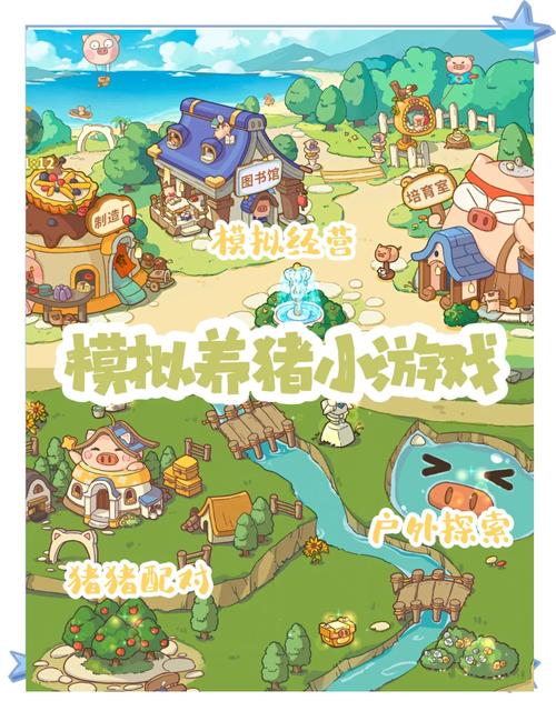 快乐养猪场攻略邀截图