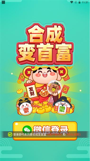 花钱变首富游戏红包版app截图
