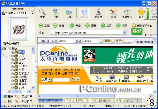PP点点通安卓版截图