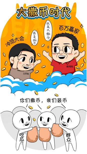 撒币王