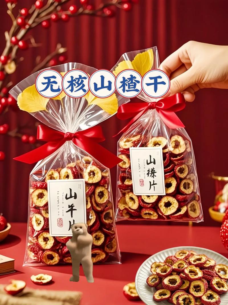 山楂圈