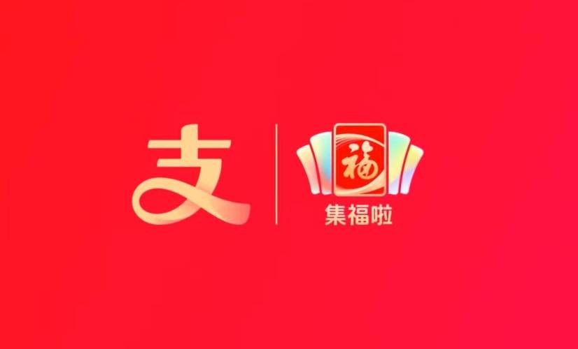 支付宝五福抢红包截图