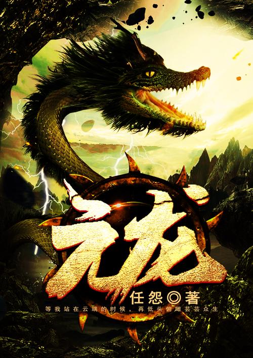 元龙小说txt完