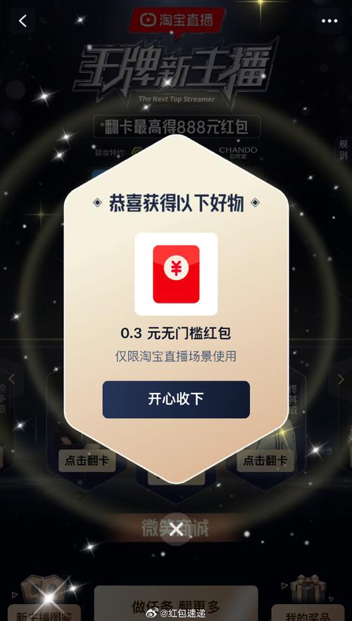 王牌播主红包版