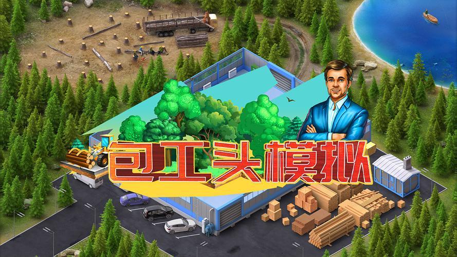 我是包工头(领100红包)游戏
