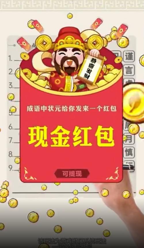 成语中状元红包版2021截图