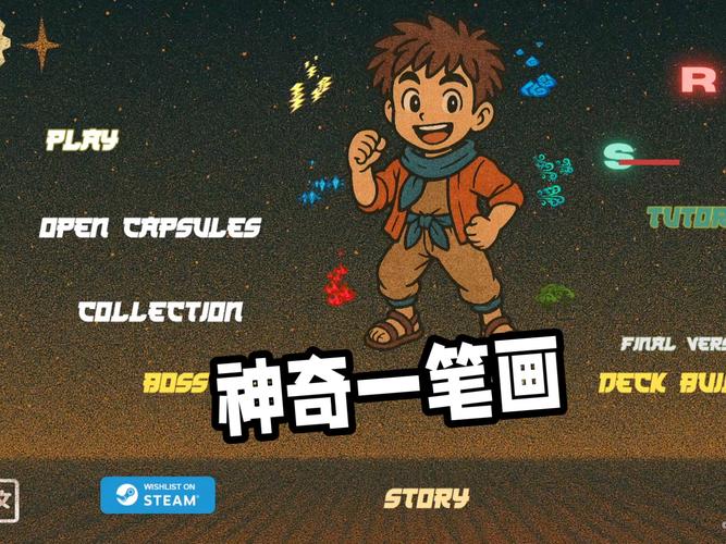一画到底游戏截图