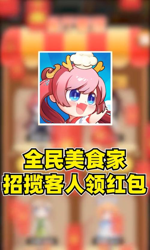 全民美食家赚钱版截图