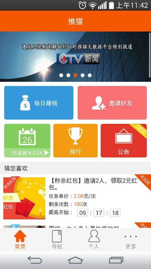 推多猫任务平台v2.1.1截图