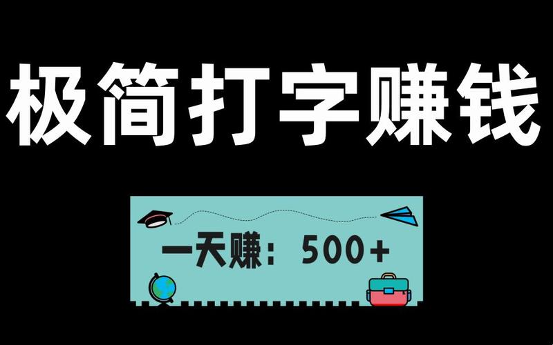 纯打字赚钱图标