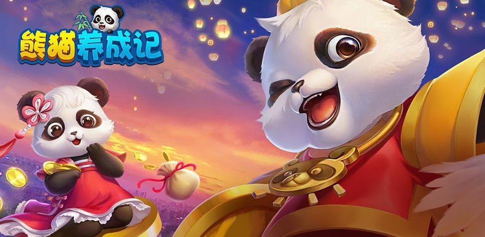 熊猫养成记手游截图