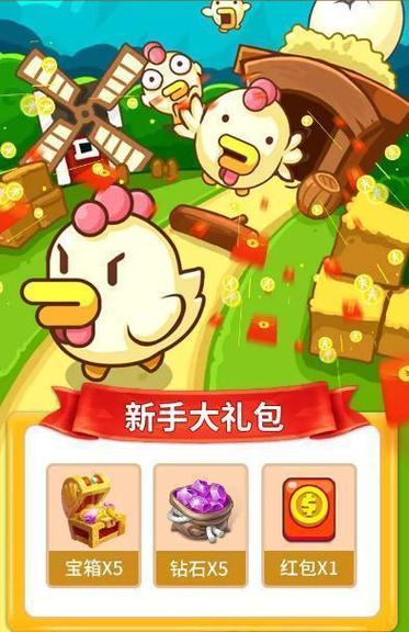 首富养鸡场2红包版图标
