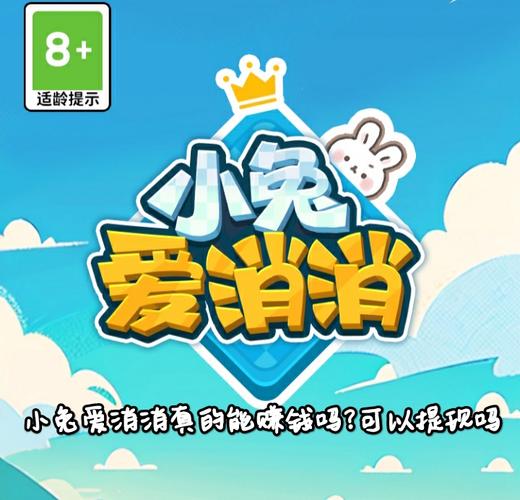 小兔爱消消游戏红包版下载安装截图
